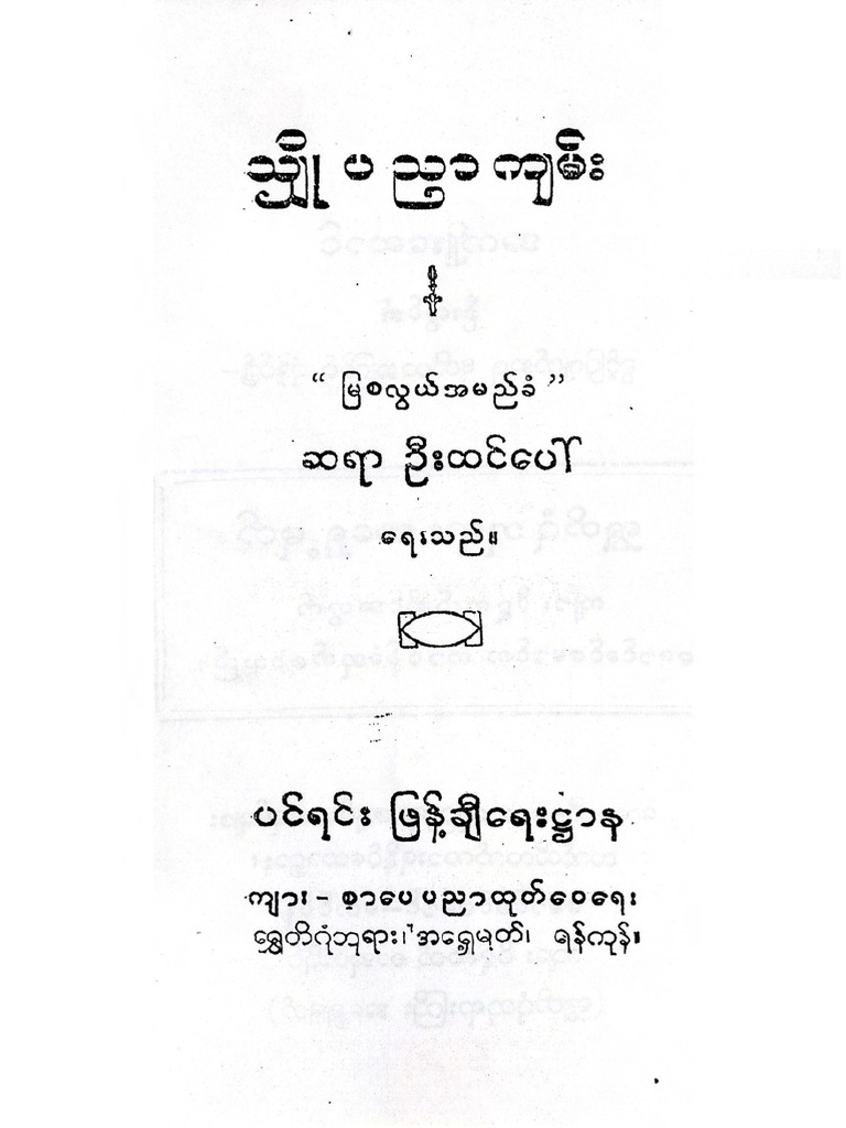 Shyo Pannya Kyam | PDF