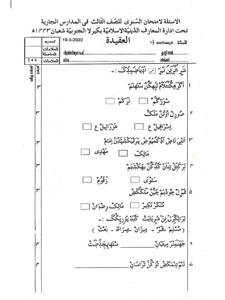 Aqeeda-2022-1 | PDF