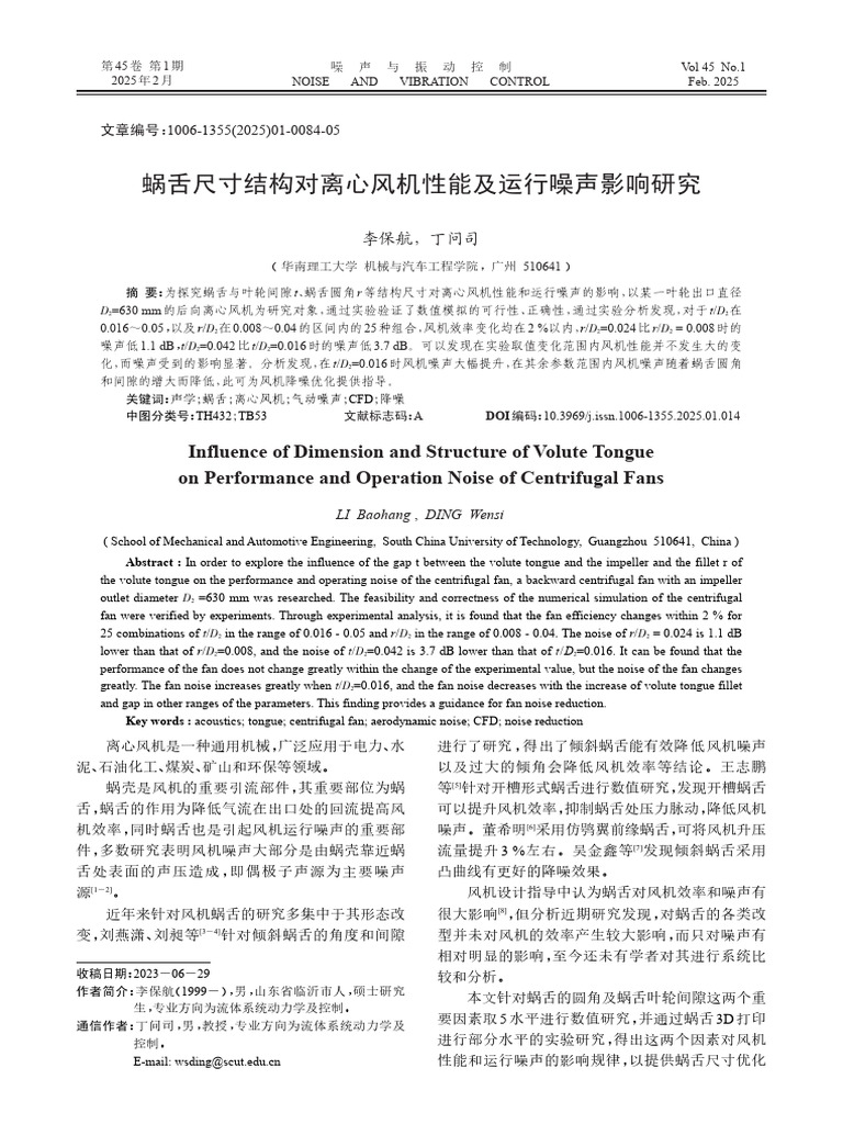 2025-Influence of Dimension and Structure of Volute Tongue on ...