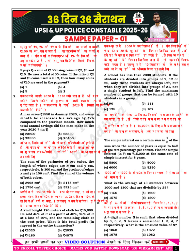 Sample Paper-01 (36 Days 36 Marathon) - 1 | PDF