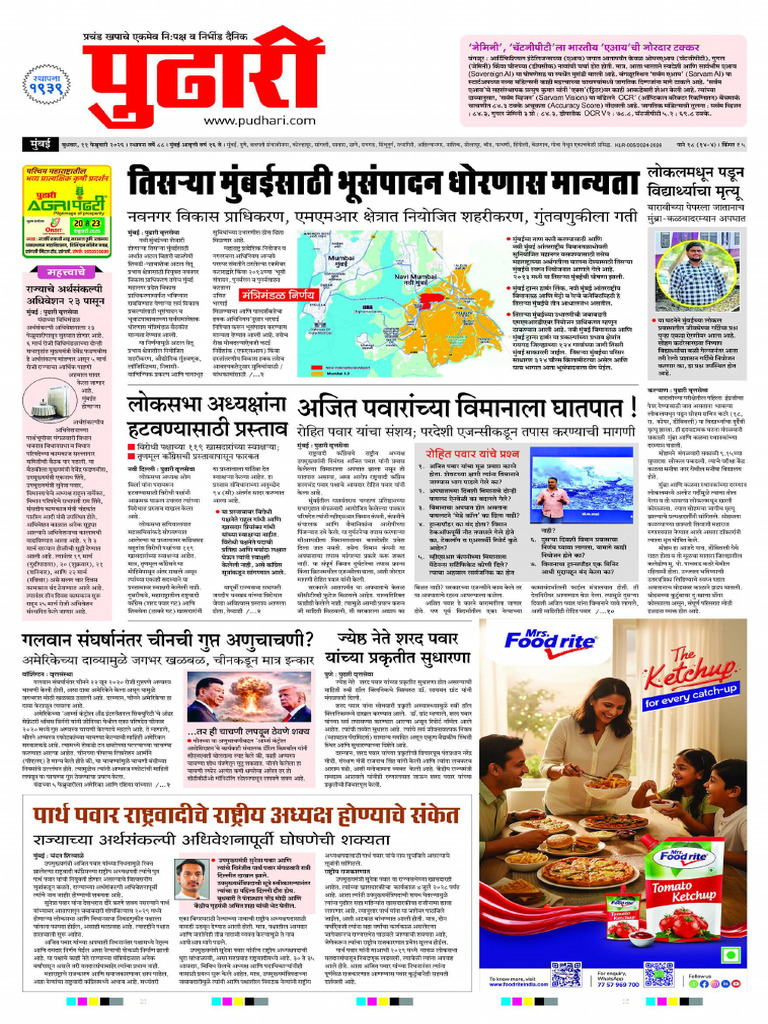 Pudhari 11 02 2026 | PDF