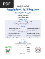El-Moasser Math Main Book Prep 2 T2 2026 | PDF