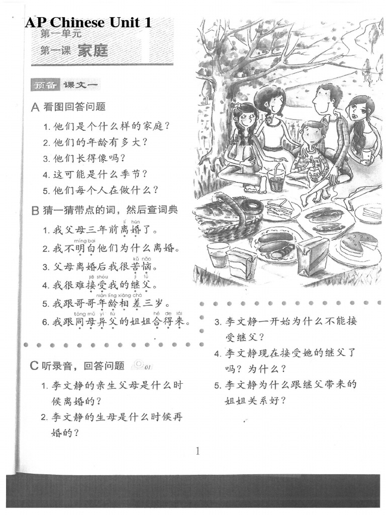 AP Chinese Unit 1 Textbook Reading | PDF