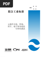 Ipc 6012a | PDF