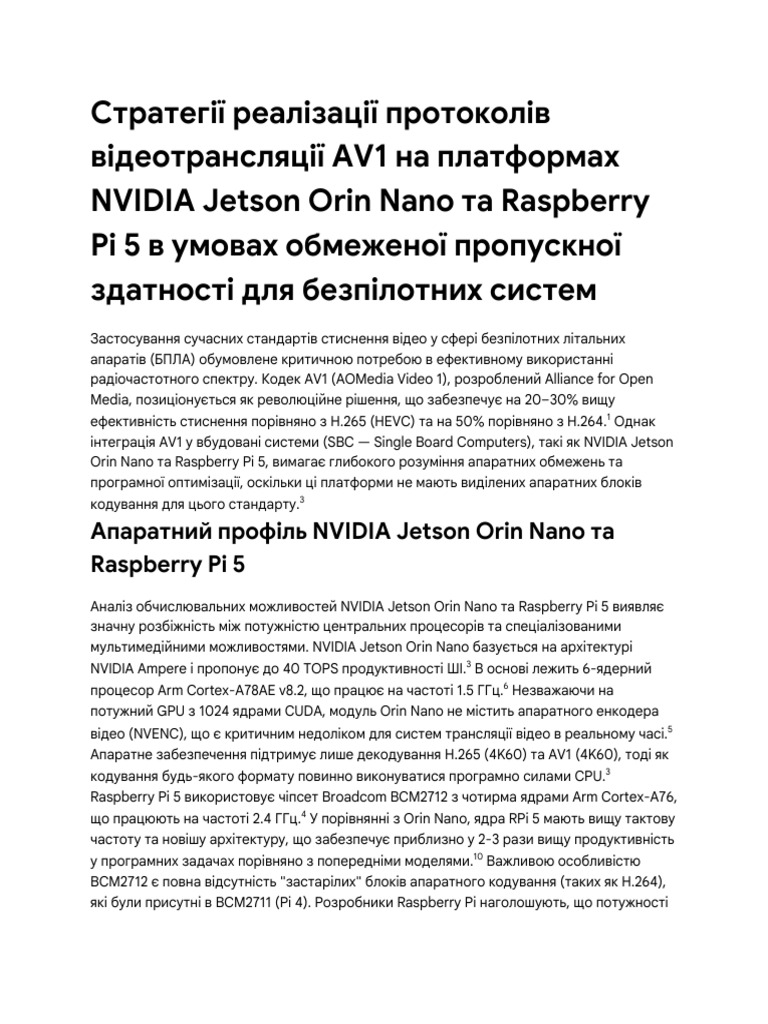 AV1 Для FPV - Jetson, Raspberry Pi | PDF