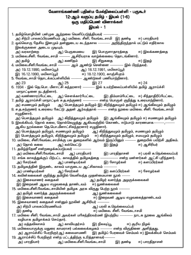 Xii - STD Tamil One Mark Eyal (1 To 6) 2025-26 | PDF