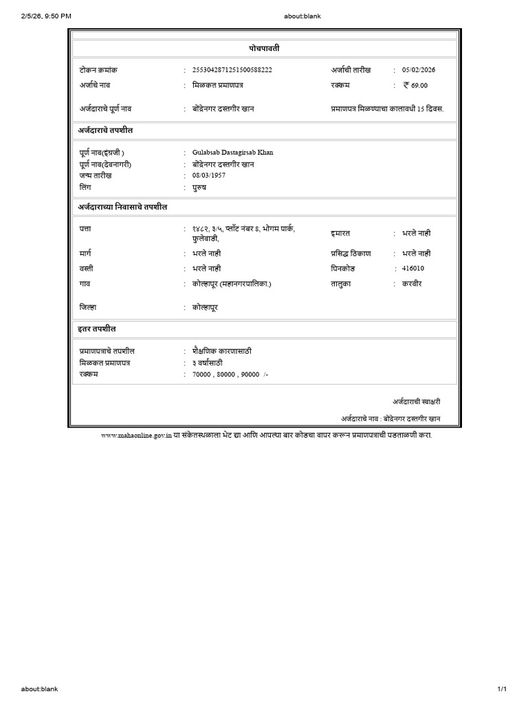Gulab Khan Token | PDF