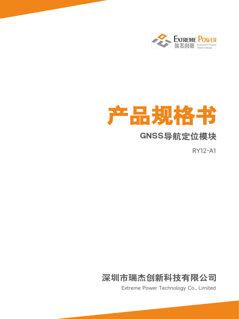 Ry12-A1 Gps Module Datasheet | PDF