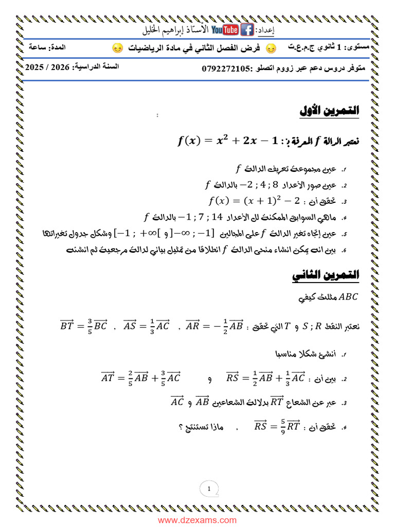 Dzexams 1as Mathematiques 1318435 | PDF