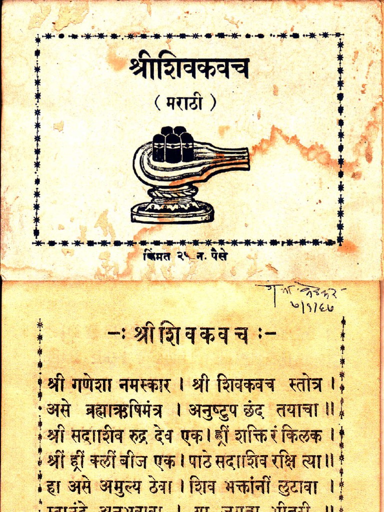 Shiv Kavach 0001 | PDF