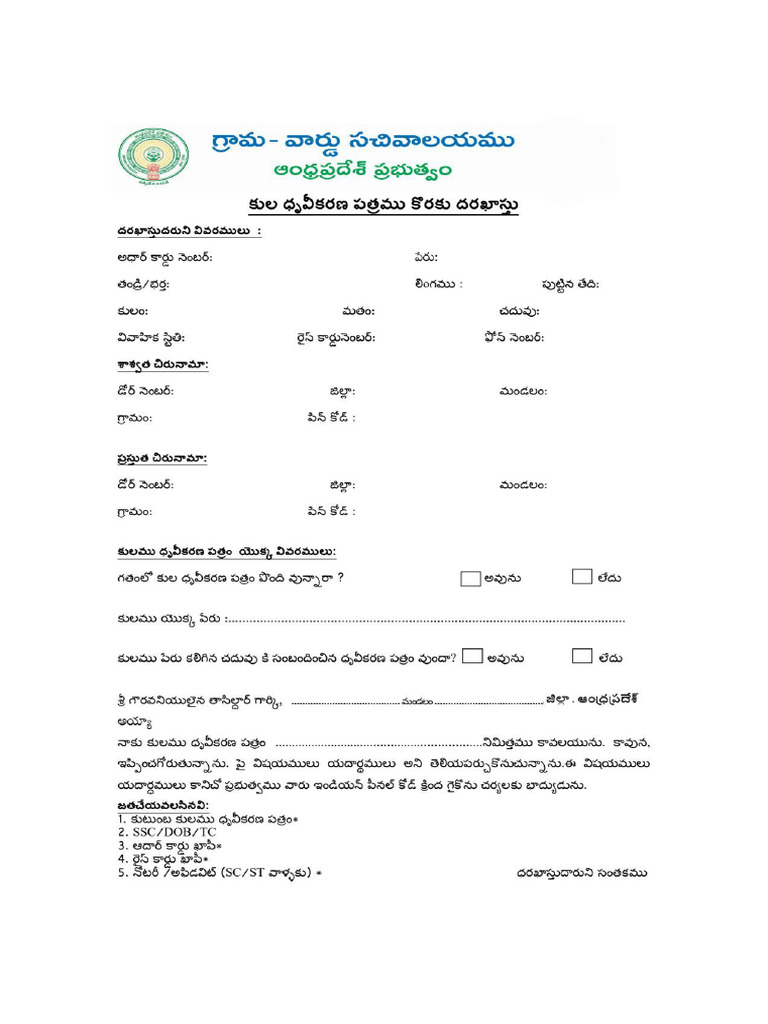 Caste Application Foram | PDF