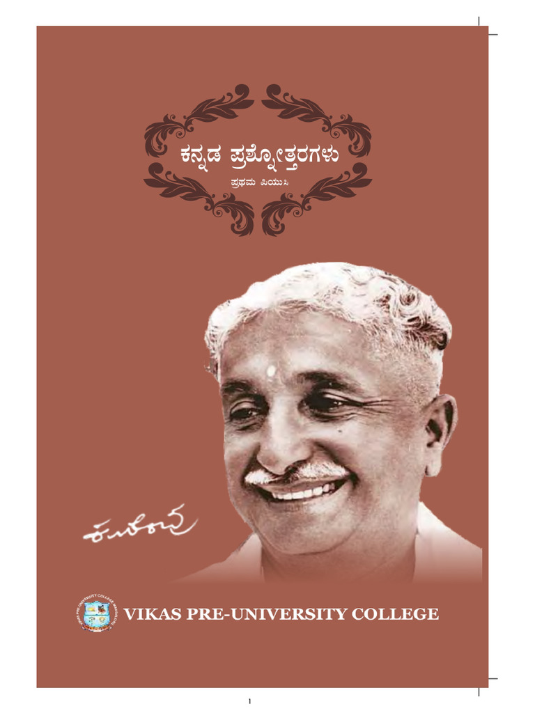 1 PUC Kannada Notes | PDF