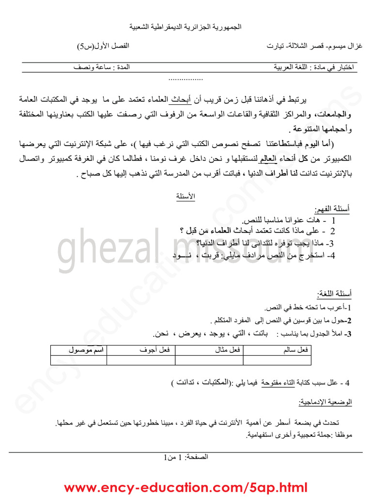 Dzexams 5ap Arabe 325160 | PDF