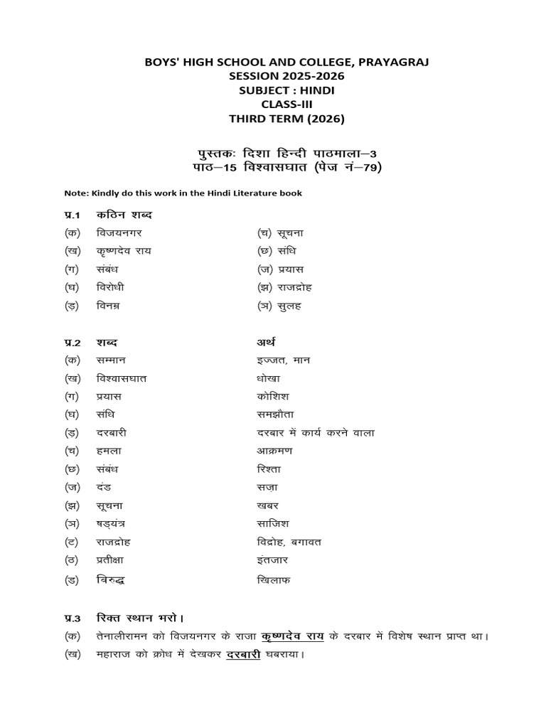 Class III - Iiird Term 2026 | PDF