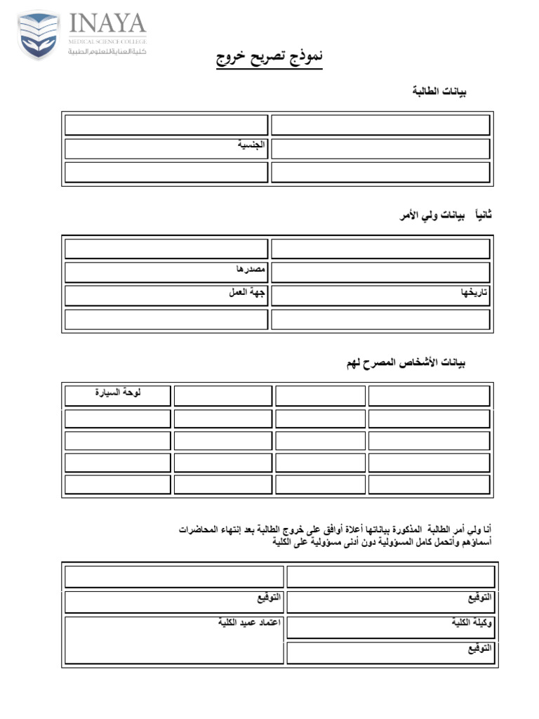 Exit Permission Form | PDF