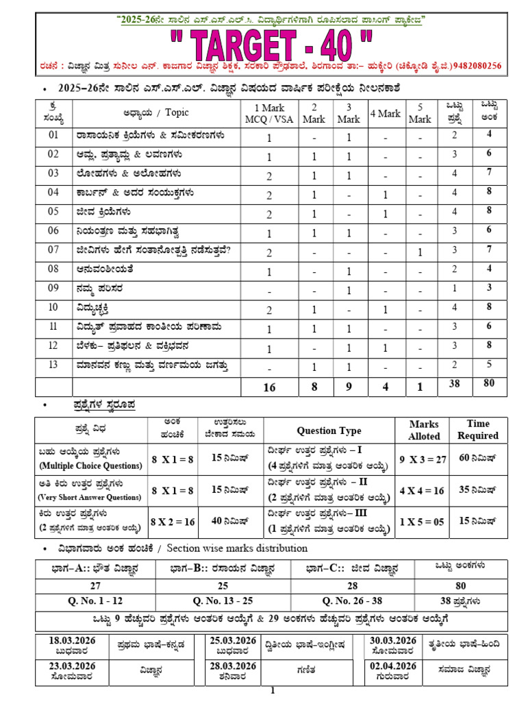 SSLC Science Study Pack Target-40 by Sunil Kajagar. Hukkeri Chikkodi ...