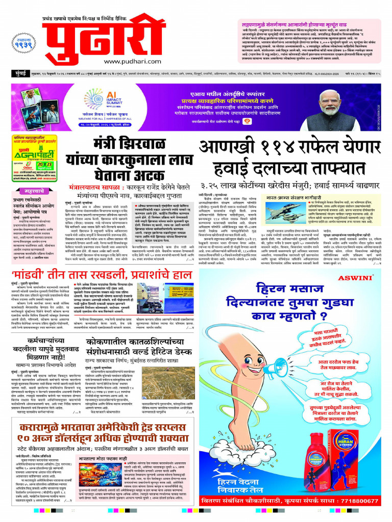 Pudhari 13 02 2026 | PDF