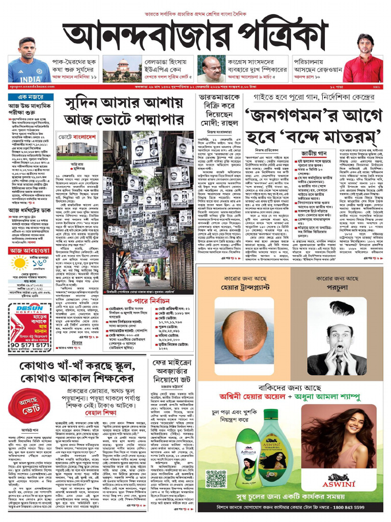 Anandabazar Patrika 12-02 | PDF