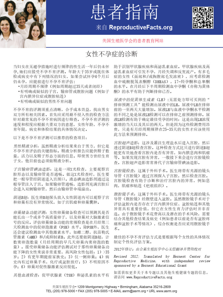 Diagnostic Testing for Female Infertility-chinese | PDF