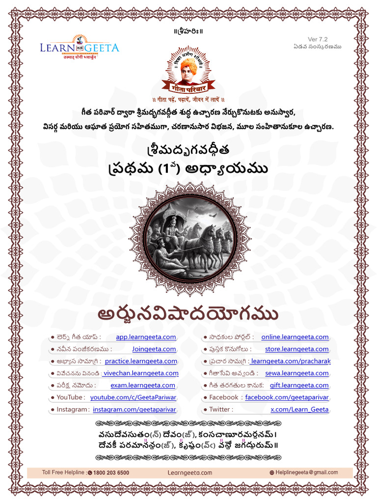 1st Chapter Telugu V7.1-1 | PDF
