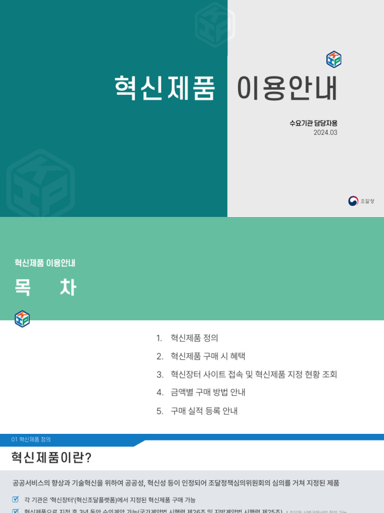 Inno KONEPS Manual Ver 7 | PDF