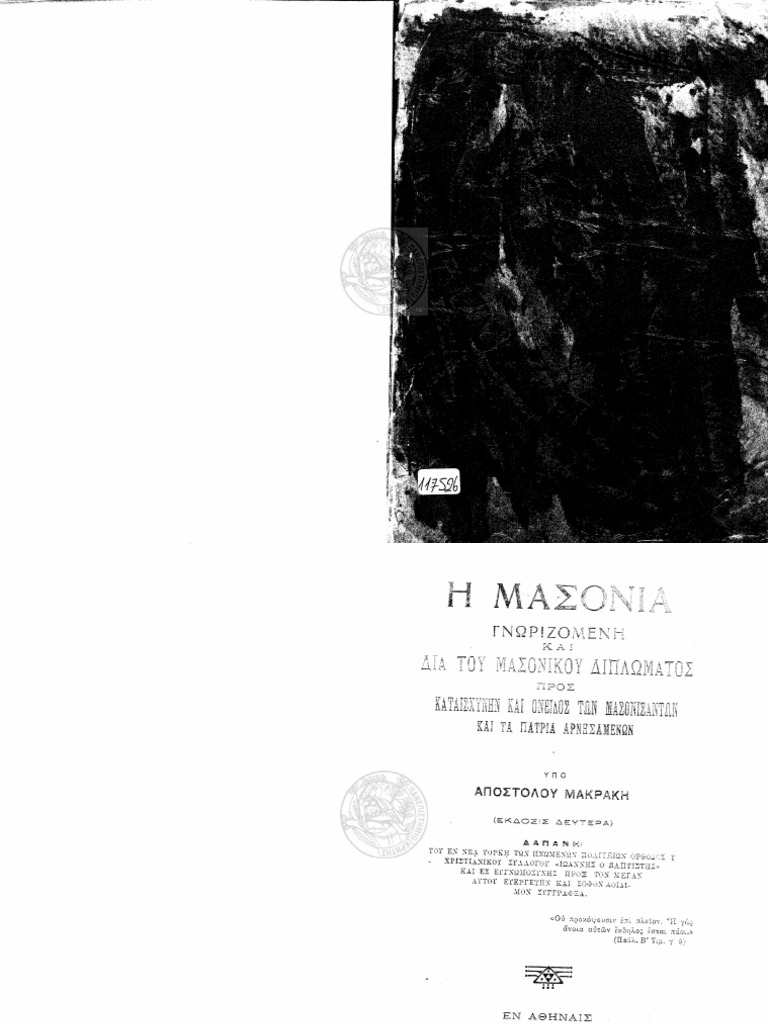 Η μασονια γνωριζόμενη | PDF