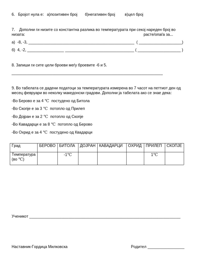Negativni broevi | PDF