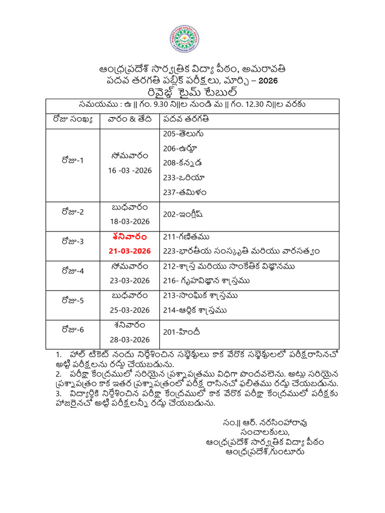 Time Table March Ssc 2026 | PDF