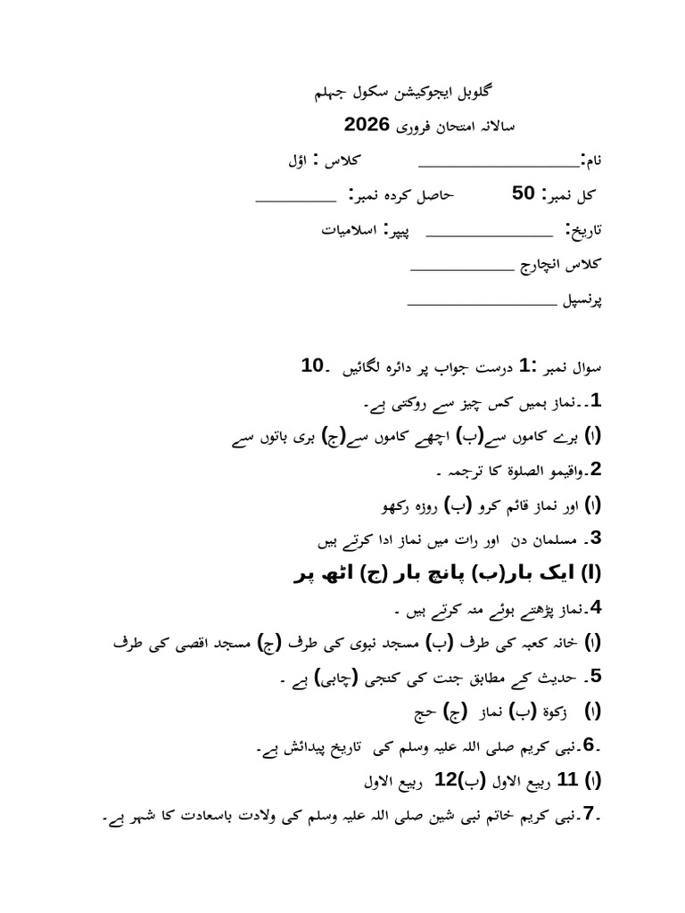 Islamiyat 1class 2026 | PDF