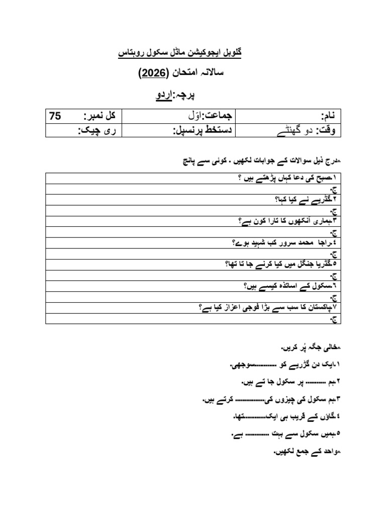 Urdu Final Paper Class One | PDF