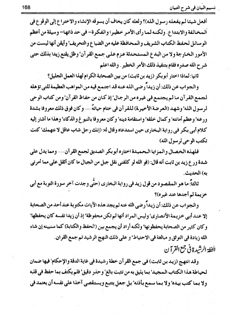 Naseem Ul Bayan Urdu Sharh Al Tibyan-Pages-15 | PDF