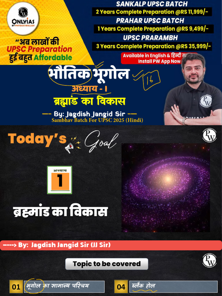 Evolution of Universe Chapter 1 Sambhav Batch for UPSC 2025 (Hindi) | PDF