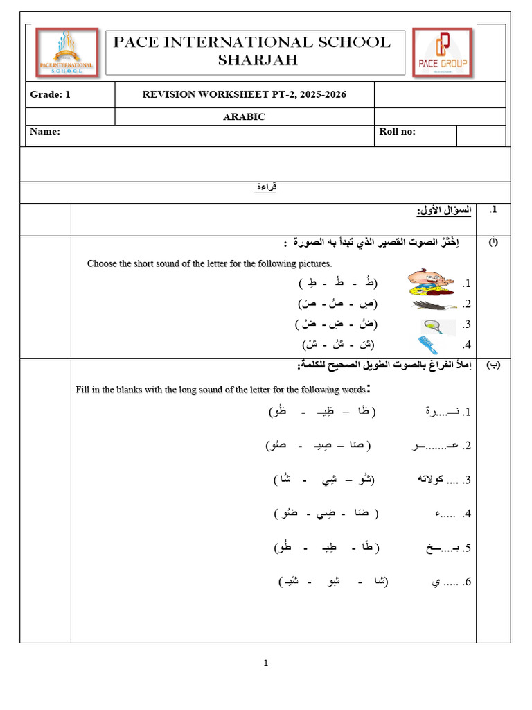 Revision - Pt2 Arabic g1 2025-26 | PDF
