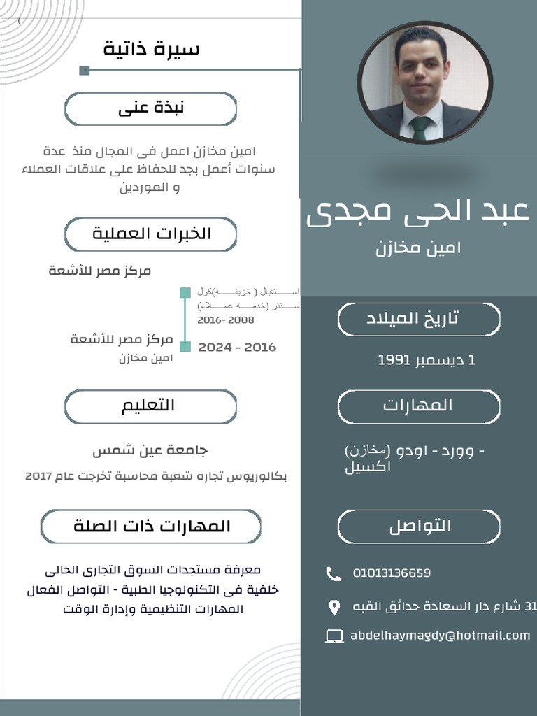 cv2024 الجديد | PDF