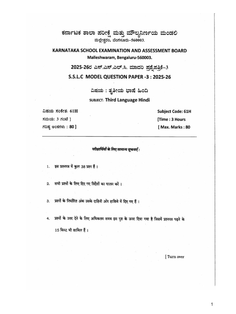 SSLC2025 - 2026 - QP - 61H - MQP - 3 | PDF