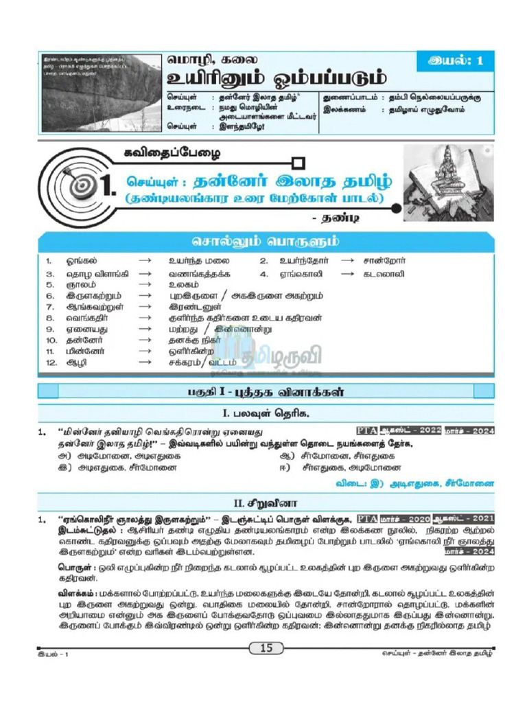 Image To PDF 20260127 19.27.40 Na Tha Pakalaa Ka Yar Kittayathu Solli ...
