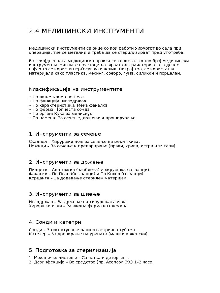 Medicinski Instrumenti POPRAVENO | PDF