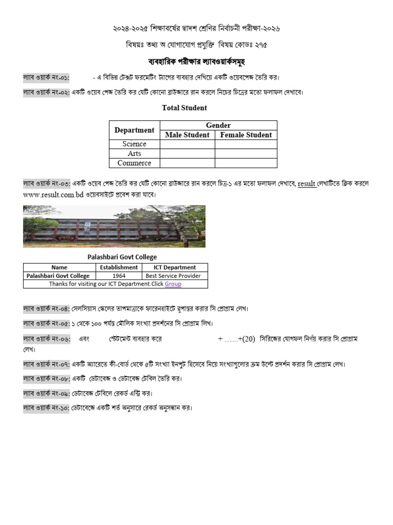 ICT Practical 2026 | PDF