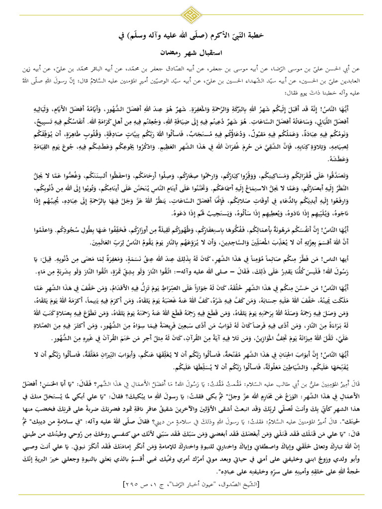 Prophet Muhammads Sermon Welcoming The Holy Month of Ramadan Arb | PDF