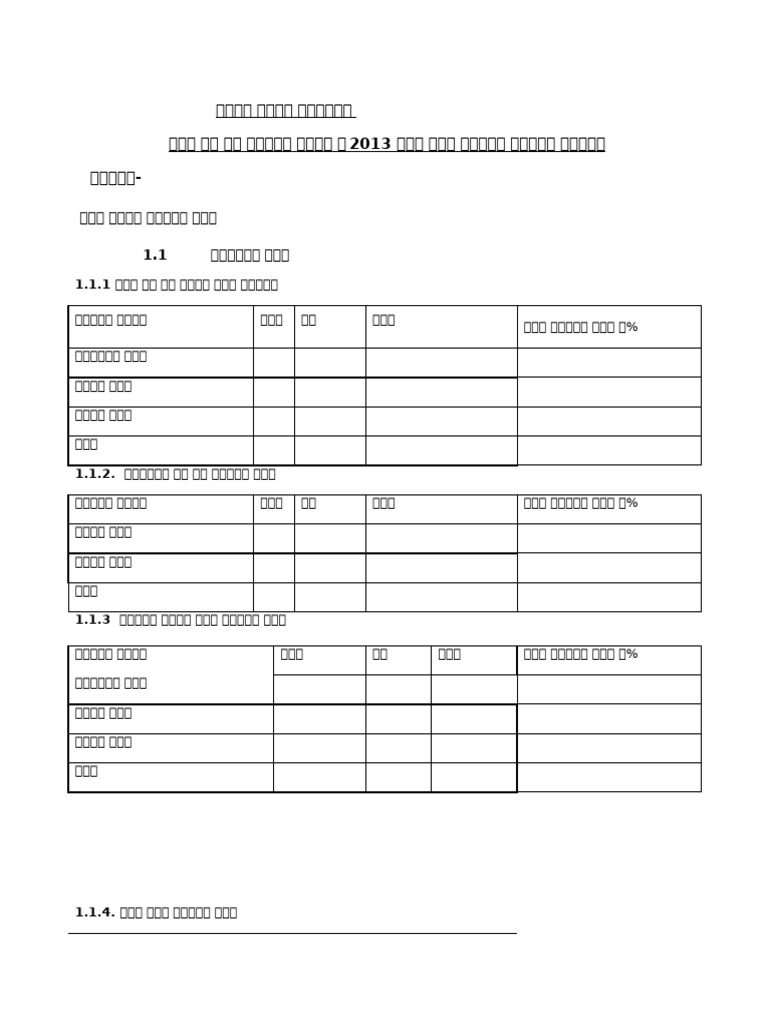 2013 2nd Quarter Report Format | PDF