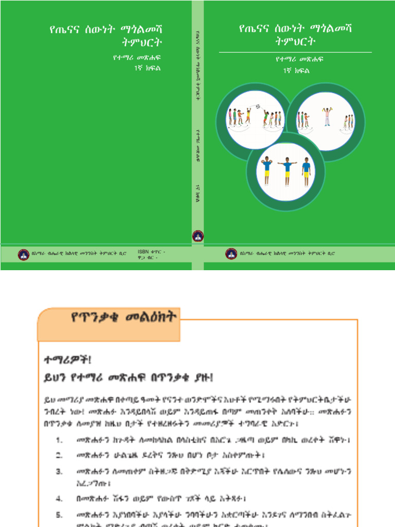 Grade 1 HPE Textbook | PDF