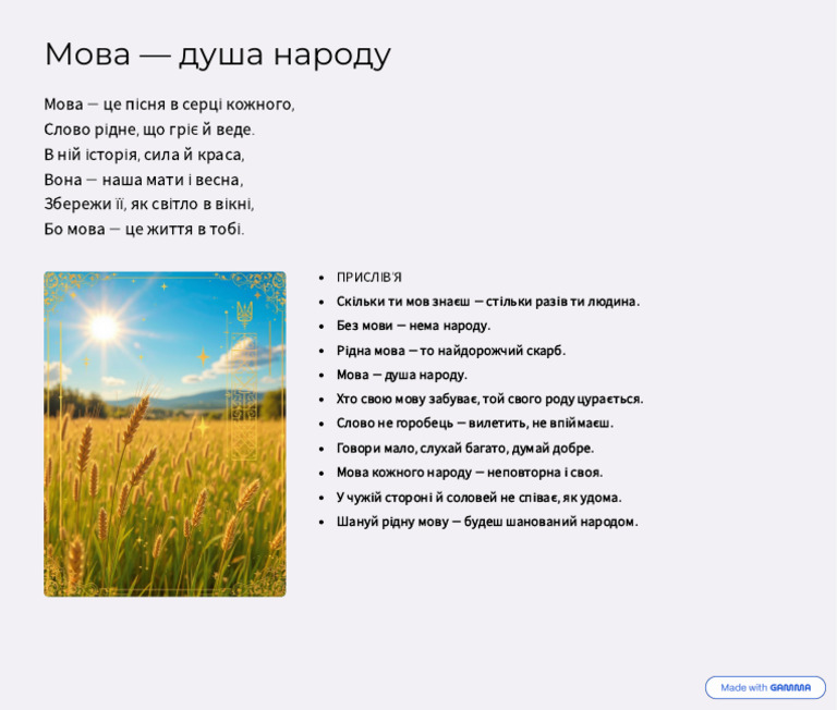 Mova Dusha Narodu | PDF
