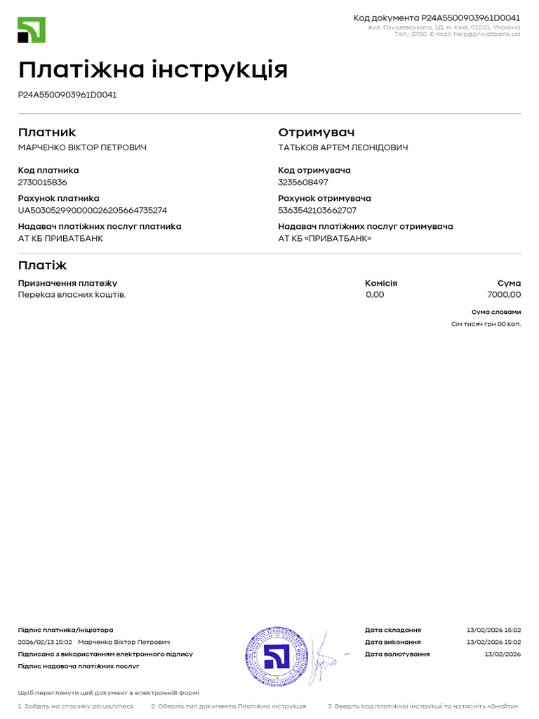 Privat24 Receipt (15) | PDF