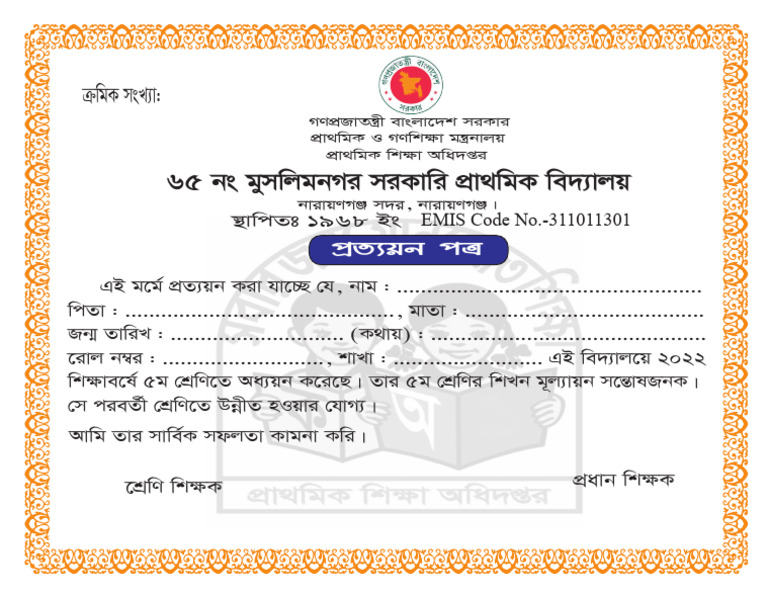 Prottoyon Potro MuslimNagar Primary | PDF