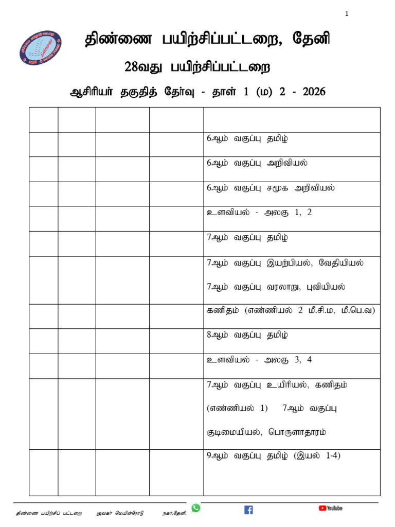 TET 2026 - Test Schedule in Tamil | PDF | Chess Theory | Chess