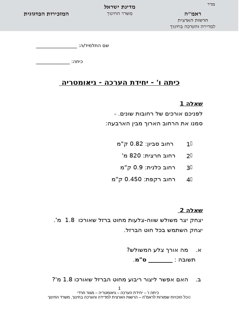 Math Haredi 6 Geometry2 Test | PDF