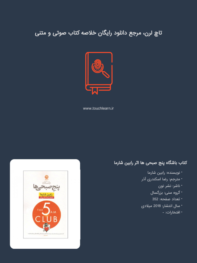 The 5 AM Club by Robin Sharma | PDF