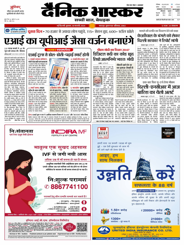 Dainik Bhaskar 18-02-2026 | PDF