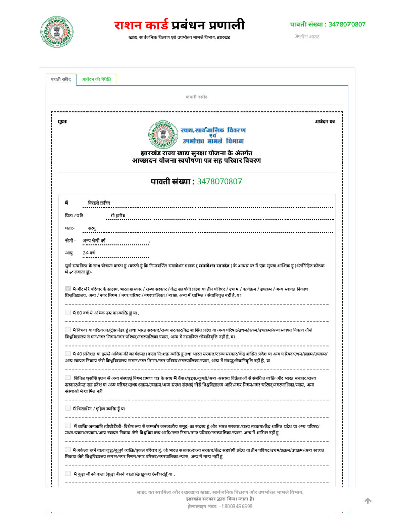 Ration Card | PDF