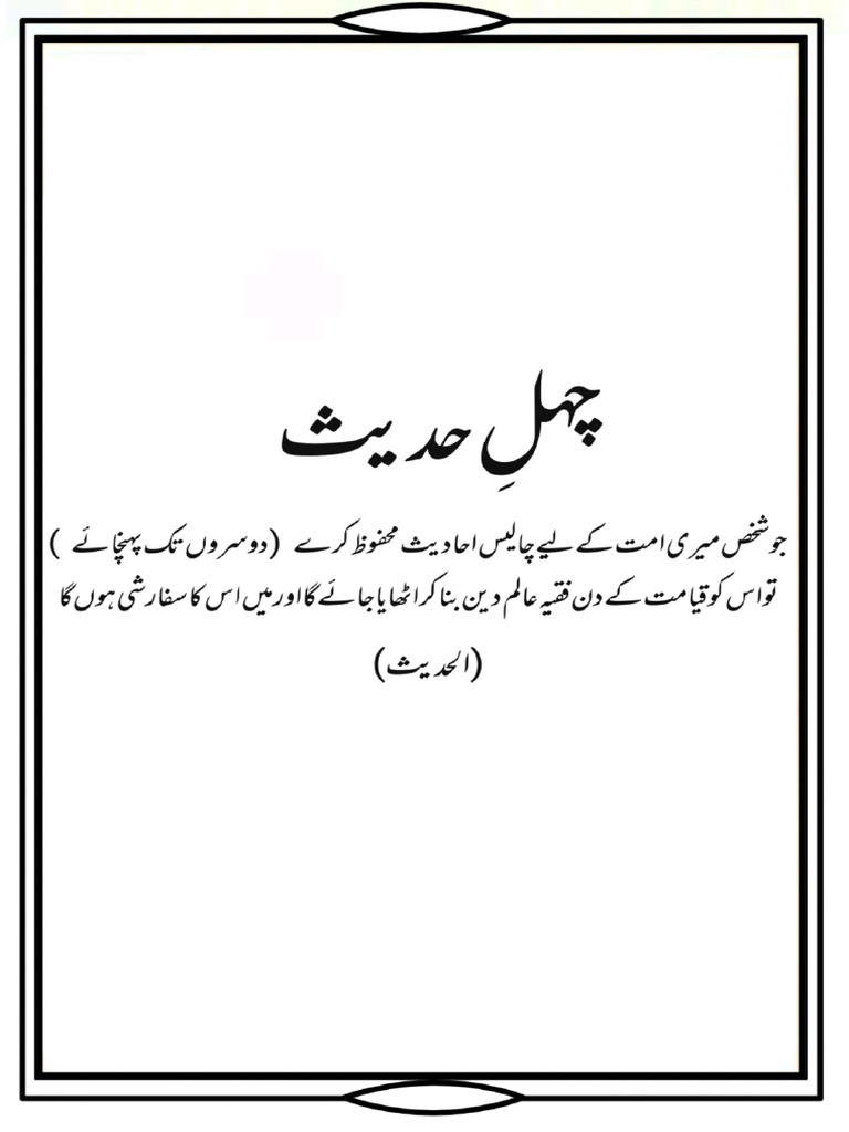 40 Chahel Hadees | PDF